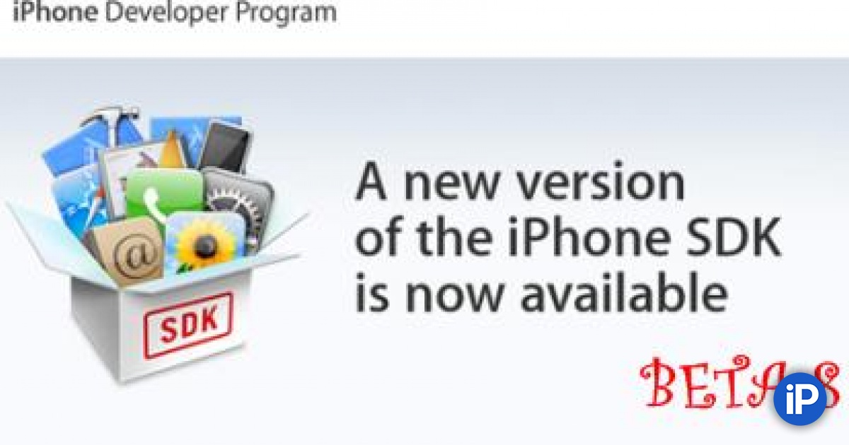 Вышел iPhone SDK beta 8 (build 9M2199a)