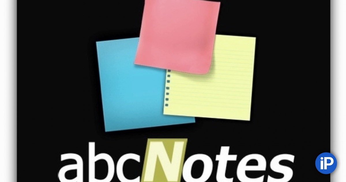 abc Notes: настоящие липкие заметки на экране iГаджетов