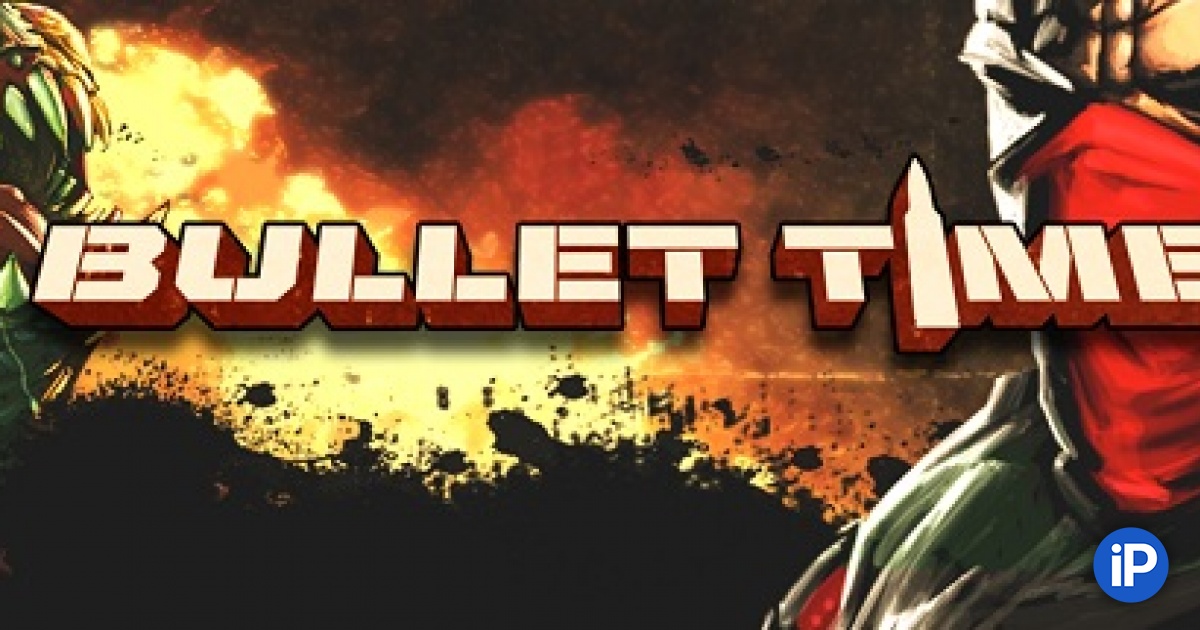 Bullet Time HD – хватит слов!