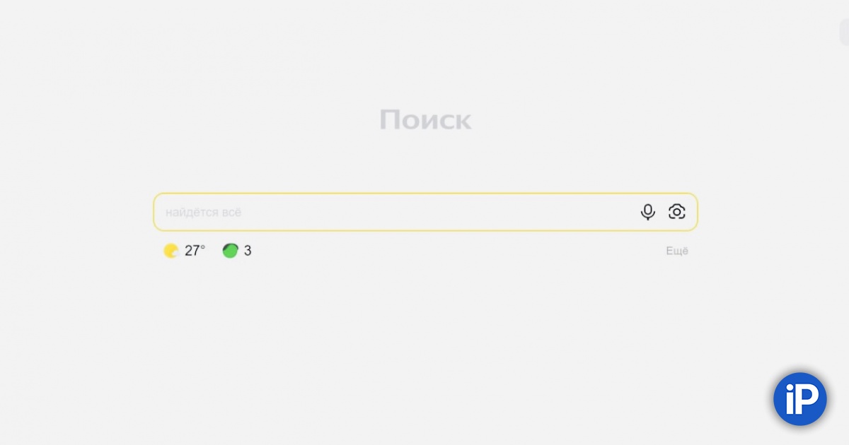 Яндекс переезжает на ya.ru. На нем не будет Дзена и Новостей
