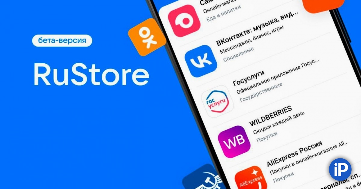 В магазине приложений RuStore появились TikTok, Skype и Opera