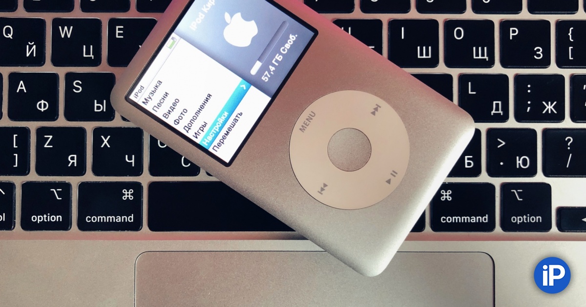 Как я стал обладателем легендарного iPod Classic. Зачем он нужен в 2023 ...