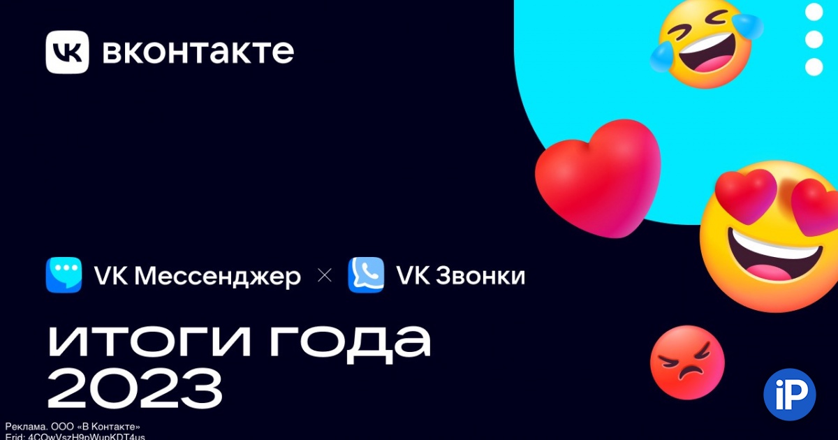VK рассказала, как общались пользователи в 2023 году. Больше 1 млрд ...