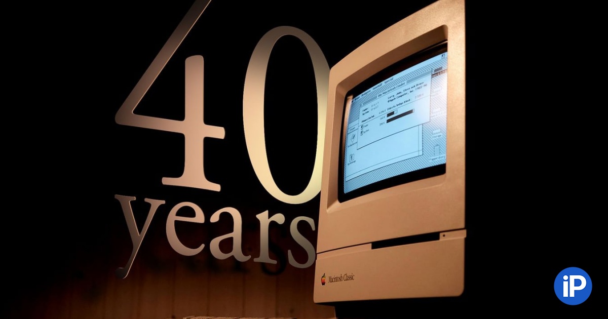 Macintosh сегодня исполнилось 40 лет