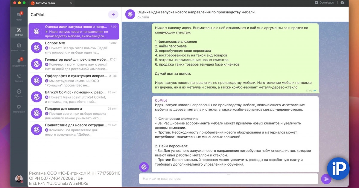 Битрикс24 запустил встроенную нейросеть для бизнеса. Обзор Битрикс24 Copilot