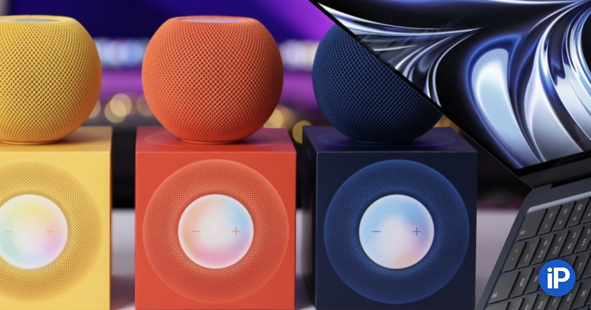 Apple выпустит новые HomePod mini и Apple TV в 2025 году