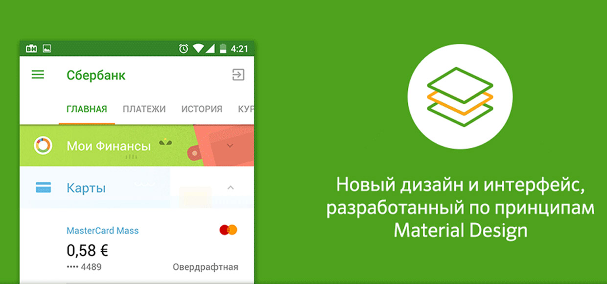 Эволюция мобильного приложения «Сбербанк»