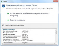 При запуске iTunes появляется ошибка webkit.dll. Что делать?