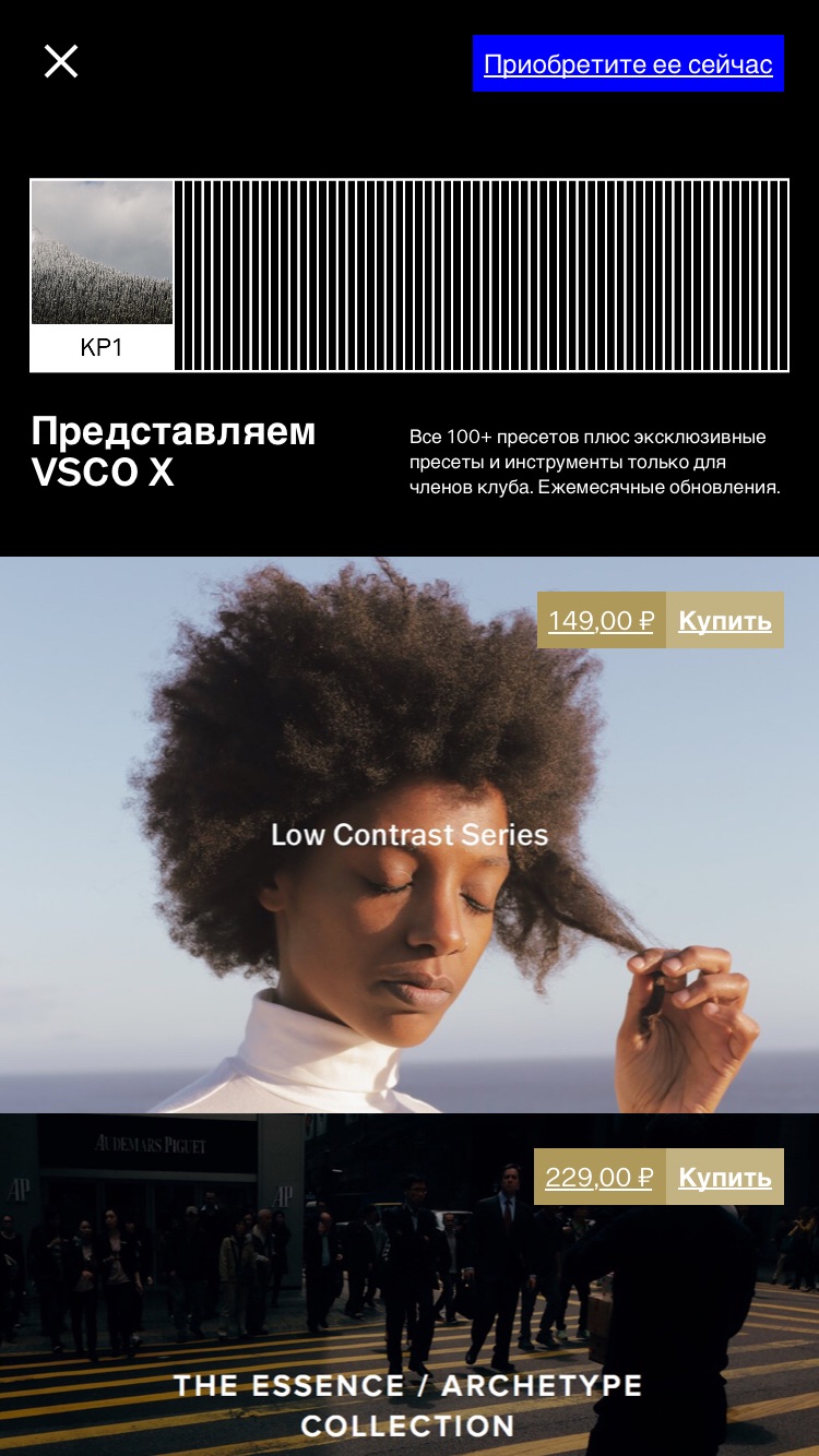 VSCO X или как делать плёночные фото с помощью iPhone