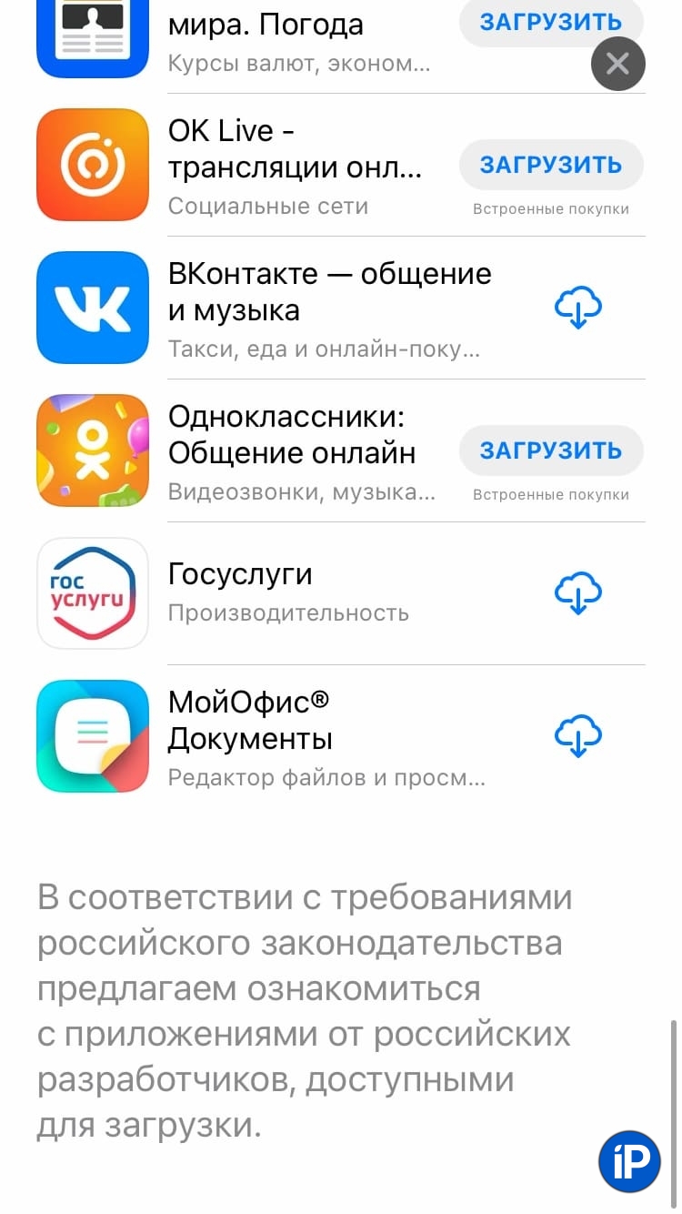 Так выглядит предустановка российских приложений на iPhone