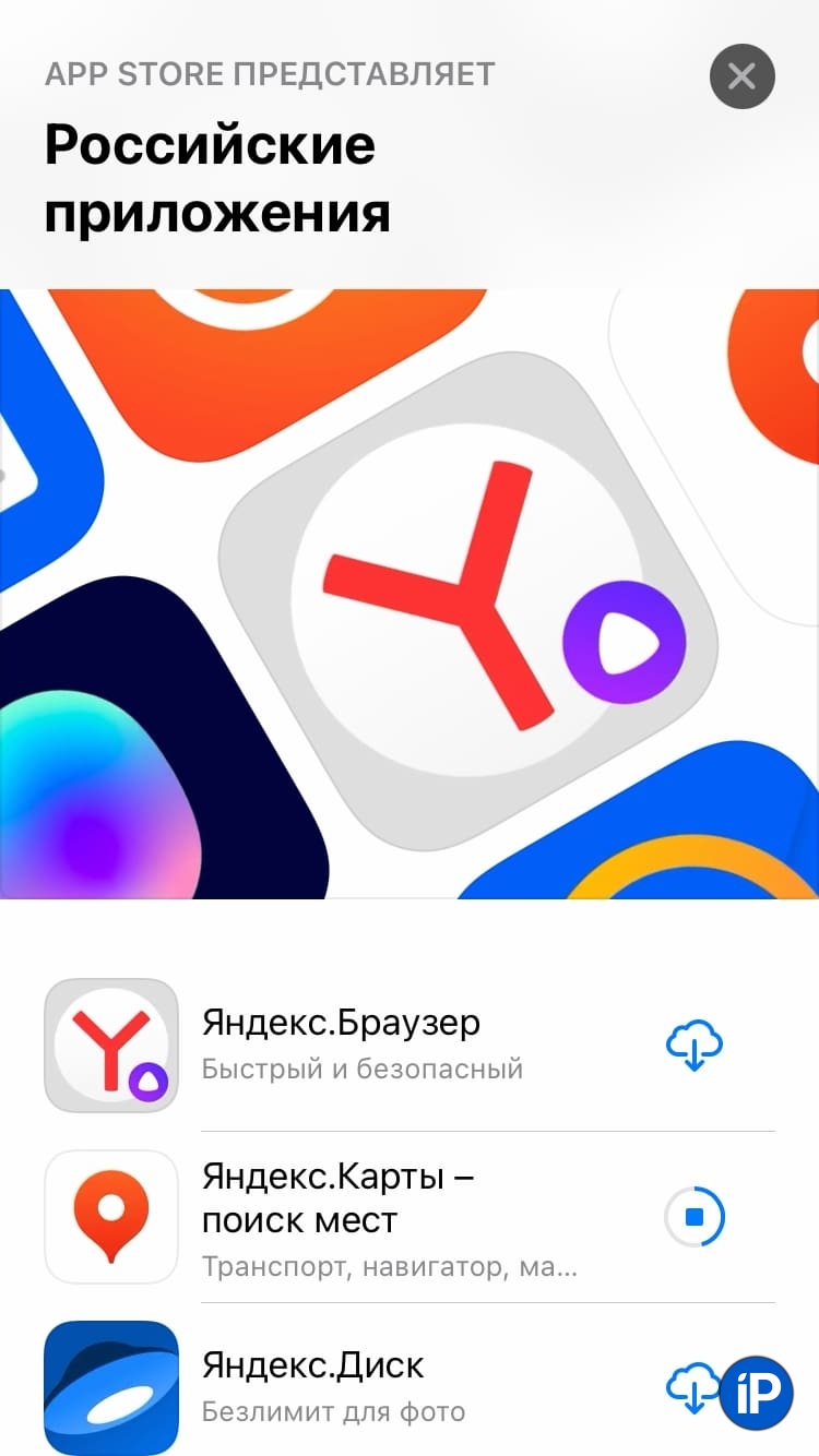 Так выглядит предустановка российских приложений на iPhone