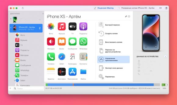 Как перенести все данные со старого iPhone или iPad на новый. Все актуальные способы