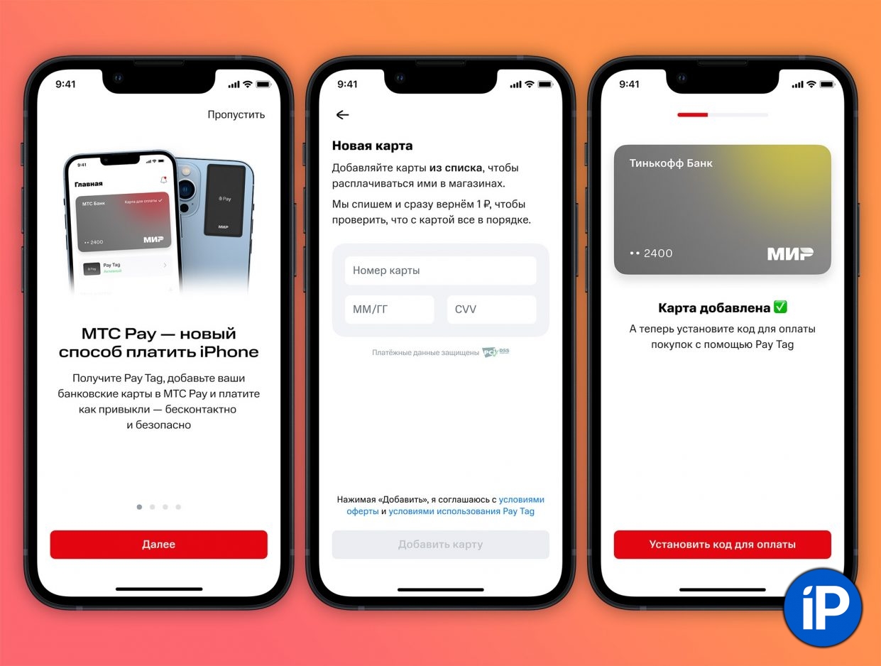 Реальная замена Apple Pay для iPhone? Обзор МТС Pay Tag, первого ...