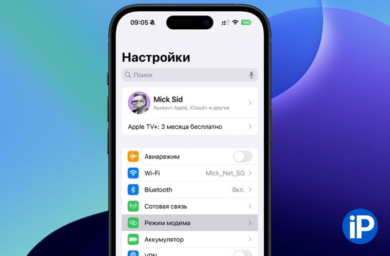 Режим модема в iOS 18 сломался. Вот как его вернуть на своем айфоне