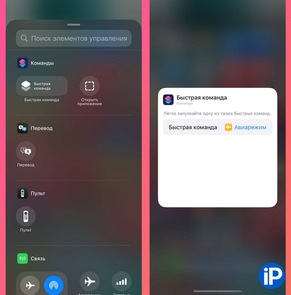 Как вернуть старый Пункт управления в iOS 18. Добавляем кнопки ...