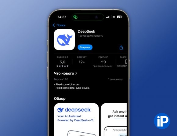 Пока, ChatGPT. Супернейросеть DeepSeek V3 вышла для iPhone и доступна в России бесплатно (есть ...