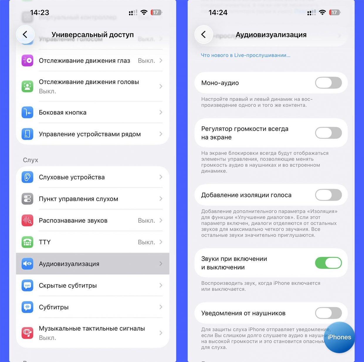 Как в iOS добавить и изменить звук включения iPhone